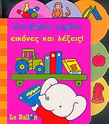 ΕΝΑ ΒΙΒΛΙΟ ΓΕΜΑΤΟ ΕΙΚΟΝΕΣ ΚΑΙ ΛΕΞΕΙΣ - | Evripidis.gr