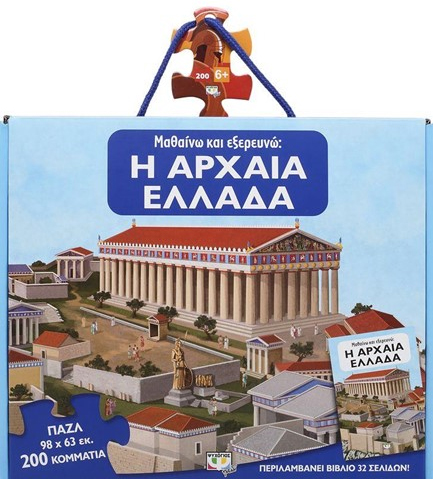 ΜΑΘΑΙΝΩ ΚΑΙ ΕΞΕΡΕΥΝΩ: Η ΑΡΧΑΙΑ ΕΛΛΑΔΑ - | Evripidis.gr