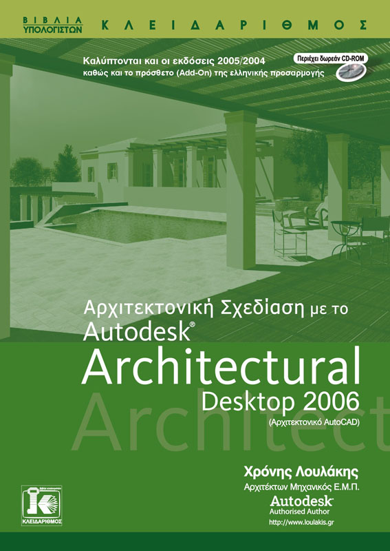 ARCHITECTURAL DESKTOP 2006 - Λουλάκης, Χρόνης,Λουλακης, Χρονης ...