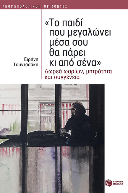 ΤΟ ΠΑΙΔΙ ΠΟΥ ΜΕΓΑΛΩΝΕΙ ΜΕΣΑ ΣΟΥ ΘΑ ΠΑΡΕΙ ΚΙ ΑΠΟ ΣΕΝΑ - | Evripidis.gr