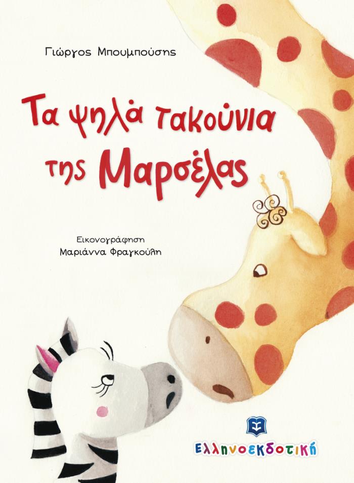 ΤΑ ΨΗΛΑ ΤΑΚΟΥΝΙΑ ΤΗΣ ΜΑΡΣΕΛΑΣ - | Evripidis.gr