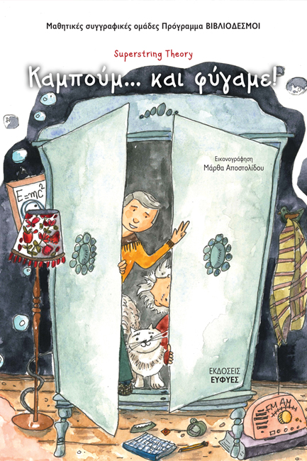 ΚΑΜΠΟΥΜ... ΚΑΙ ΦΥΓΑΜΕ - | Evripidis.gr