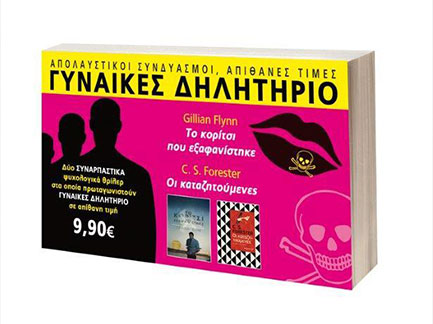 ΣΕΤ ΝΟ1 ΓΥΝΑΙΚΕΣ ΔΗΛΗΤΗΡΙΟ-ΤΟ ΚΟΡΙΤΣΙ ΠΟΥ ΕΞΑΦΑΝΙΣΤΗΚΕ-ΟΙ ...