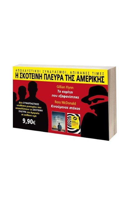 ΣΕΤ ΝΟ2 Η ΣΚΟΤΕΙΝΗ ΠΛΕΥΡΑ ΤΗΣ ΑΜΕΡΙΚΗΣ-ΤΟ ΚΟΡΙΤΣΙ ΠΟΥ ΕΞΑΦΑΝΙΣΤΗΚΕ ...