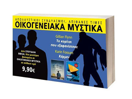 ΣΕΤ ΝΟ3 ΟΙΚΟΓΕΝΕΙΑΚΑ ΜΥΣΤΙΚΑ-ΤΟ ΚΟΡΙΤΣΙ ΠΟΥ ΕΞΑΦΑΝΙΣΤΗΚΕ-ΚΑΡΜΕΝ ...