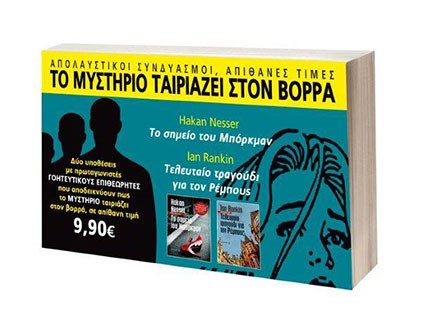 ΣΕΤ ΝΟ4 ΤΟ ΜΥΣΤΗΡΙΟ ΤΑΙΡΙΑΖΕΙ ΣΤΟΝ ΒΟΡΡΑ-ΤΟ ΣΗΜΕΙΟ ΤΟΥ ΜΠΟΡΚΜΑΝ ...