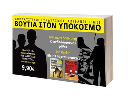 ΣΕΤ ΝΟ7 ΒΟΥΤΙΑ ΣΤΟΝ ΥΠΟΚΟΣΜΟ-Ο ΑΝΔΑΛΟΥΣΙΑΝΟΣ ΦΙΛΟΣ-ΜΕ ΤΙΣ ΠΟΡΤΕΣ ...