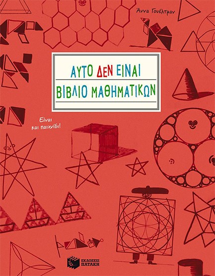 ΑΥΤΟ ΔΕΝ ΕΙΝΑΙ ΒΙΒΛΙΟ ΜΑΘΗΜΑΤΙΚΩΝ - | Evripidis.gr