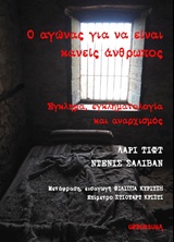 Ο ΑΓΩΝΑΣ ΓΙΑ ΝΑ ΕΙΝΑΙ ΚΑΝΕΙΣ ΑΝΘΡΩΠΟΣ-ΕΓΚΛΗΜΑ ΕΓΚΛΗΜΑΤΟΛΟΓΙΑ ΚΑΙ ...