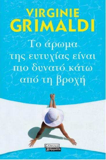 ΤΟ ΑΡΩΜΑ ΤΗΣ ΕΥΤΥΧΙΑΣ ΕΙΝΑΙ ΠΙΟ ΔΥΝΑΤΟ ΚΑΤΩ ΑΠΟ ΤΗ ΒΡΟΧΗ - Grimaldi ...