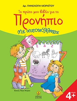 Η ΓΡΑΜΜΑΤΙΚΗ ΜΟΥ Α΄ΔΗΜΟΤΙΚΟΥ | Evripidis.gr