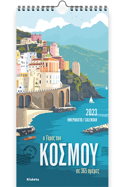 ΗΜΕΡΟΛΟΓΙΟ KLAKETA 23 Ο ΓΥΡΟΣ ΤΟΥ ΚΟΣΜΟΥ 17*33 ΤΟΙΧΟΥ | Evripidis.gr