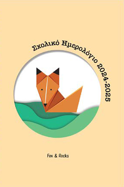 ΗΜΕΡΟΛΟΓΙΟ ΕΚΔΟΣΙΣ 24-25 ΑΚΑΔΗΜΑΙΚΟ SPIRAL ΑΛΕΠΟΥ 14*21 ΕΒΔΟΜΑΔΙΑΙΟ ...