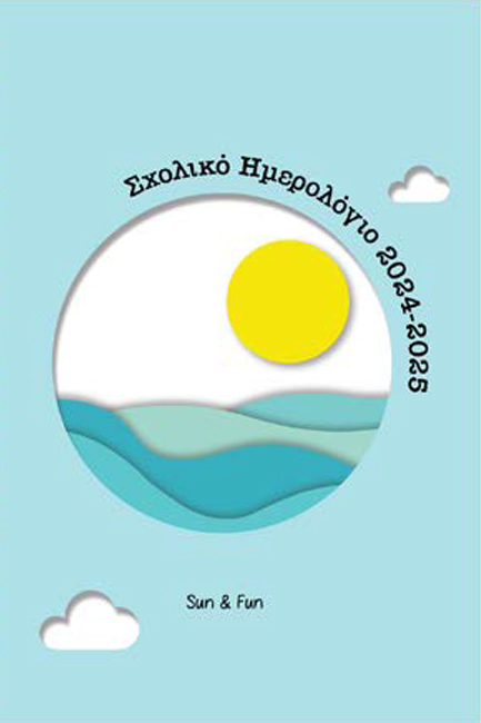 ΗΜΕΡΟΛΟΓΙΟ ΕΚΔΟΣΙΣ 24-25 ΑΚΑΔΗΜΑΙΚΟ SPIRAL ΘΑΛΑΣΣΑ 14*21 ΕΒΔΟΜΑΔΙΑΙΟ ...