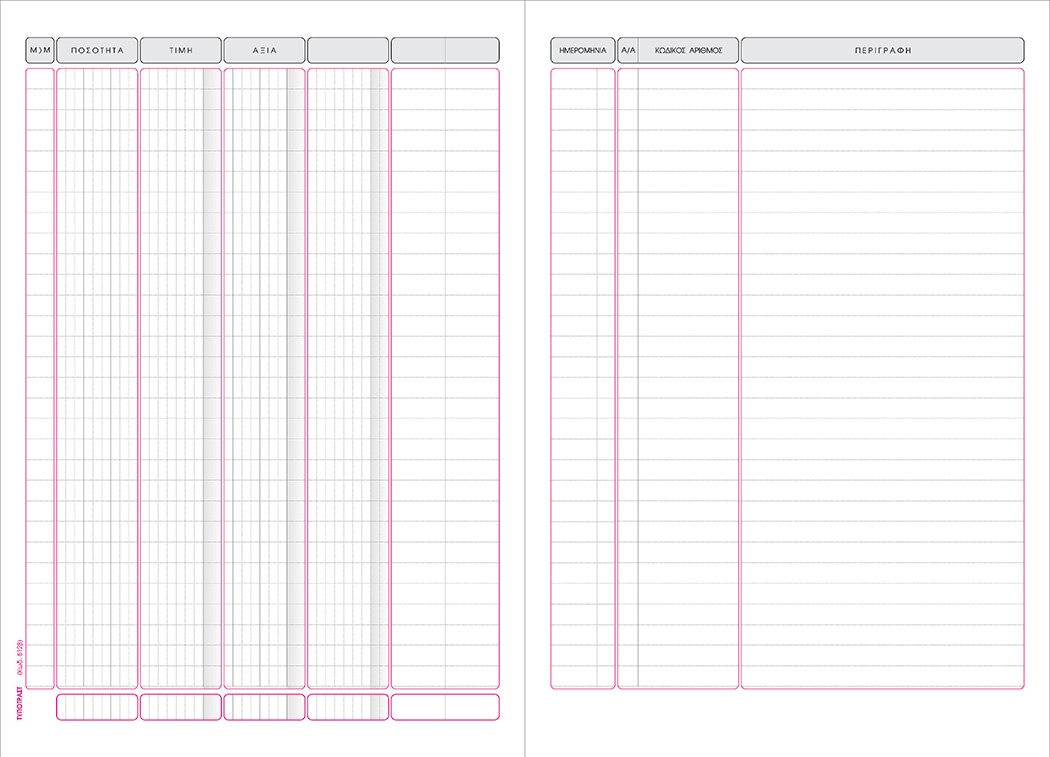 ΒΙΒΛΙΟ ΠΑΡΟΥΣΙΑΣ ΠΡΟΣΩΠΙΚΟΥ 21*30 100Φ-524 | Evripidis.gr