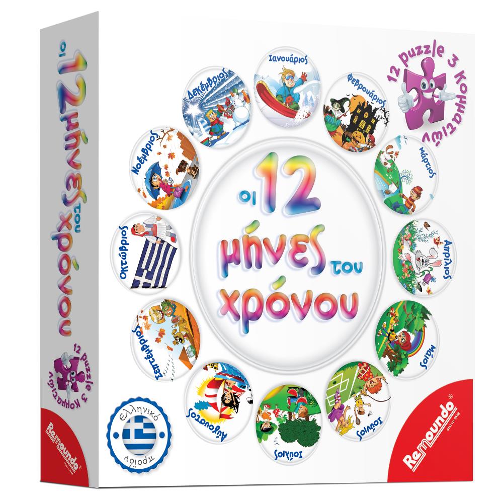 ΟΙ 12 ΜΗΝΕΣ ΤΟΥ ΧΡΟΝΟΥ | Evripidis.gr