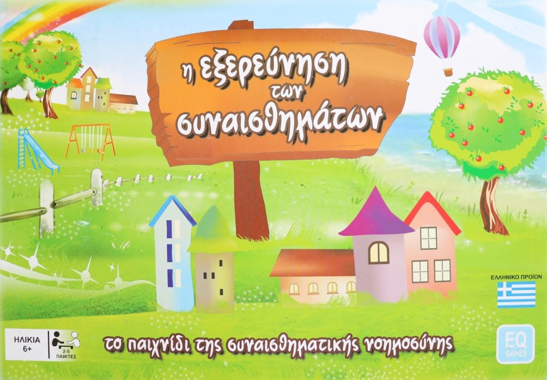 Η ΕΞΕΡΕΥΝΗΣΗ ΤΩΝ ΣΥΝΑΙΣΘΗΜΑΤΩΝ | Evripidis.gr