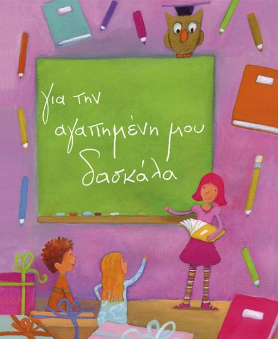 ΚΑΡΤΑ ΓΙΑ ΔΑΣΚΑΛΑ PC 2,85 | Evripidis.gr