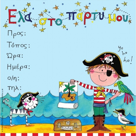 ΠΡΟΣΚΛΗΣΕΙΣ ΓΙΑ ΠΑΡΤΥ R.E.D.8 ΤΕΜ.ΕΛΛΗΝ.GDSS21 FOOTBALL | Evripidis.gr