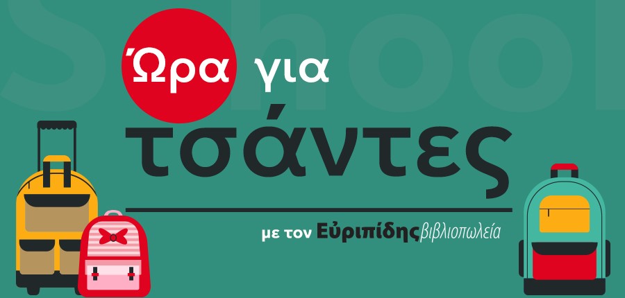 Βιβλιοπωλεία Ευριπίδης - Evripidis Bookstores