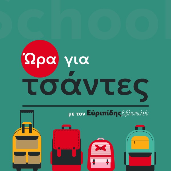 Βιβλιοπωλεία Ευριπίδης - Evripidis Bookstores