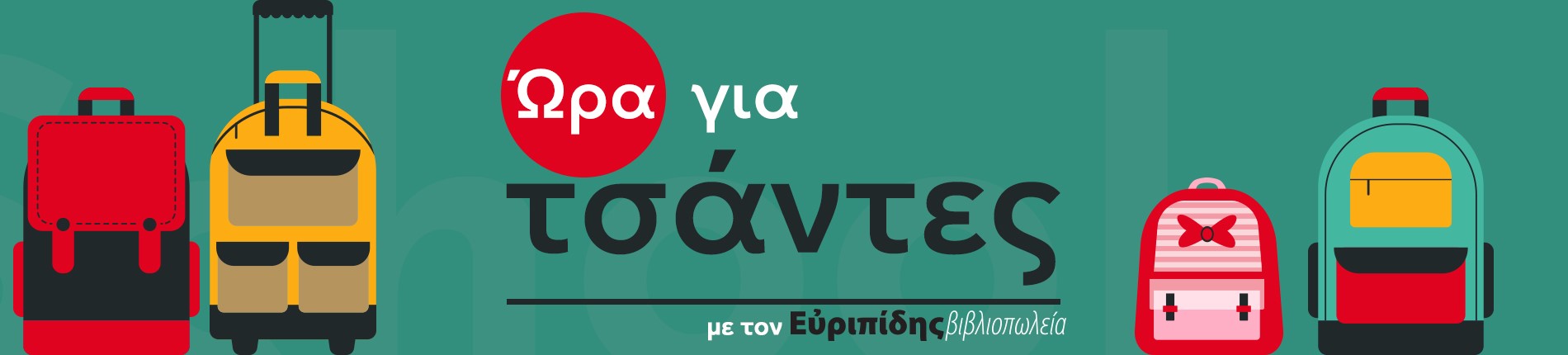Βιβλιοπωλεία Ευριπίδης - Evripidis Bookstores