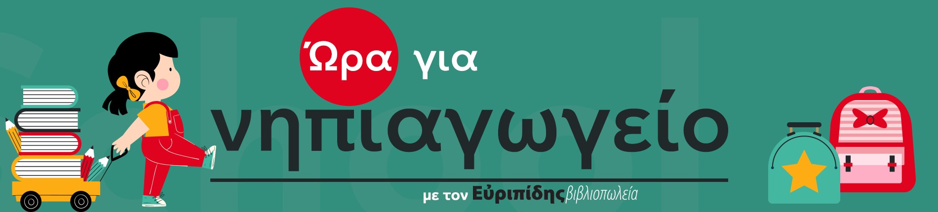 Βιβλιοπωλεία Ευριπίδης - Evripidis Bookstores