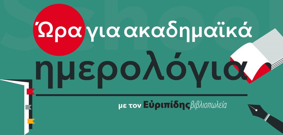 Βιβλιοπωλεία Ευριπίδης - Evripidis Bookstores