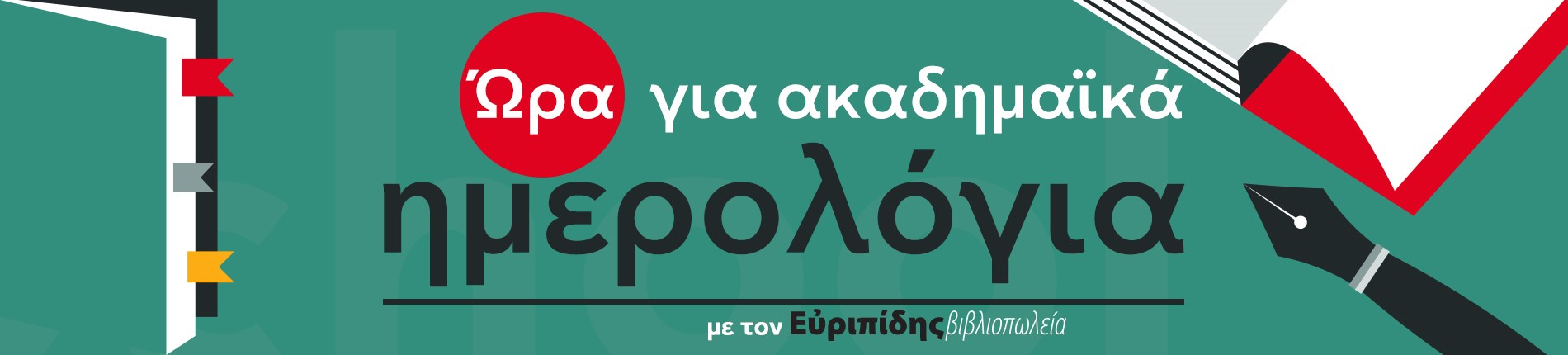Βιβλιοπωλεία Ευριπίδης - Evripidis Bookstores