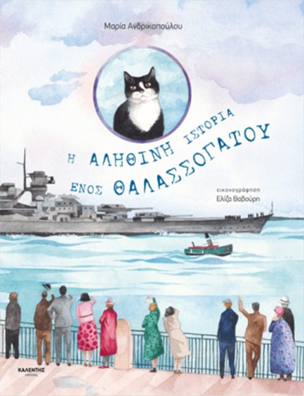 Εκδήλωση για παιδιά: