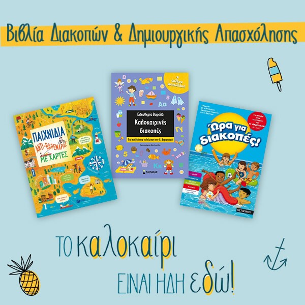 Βιβλιοπωλεία Ευριπίδης - Evripidis Bookstores