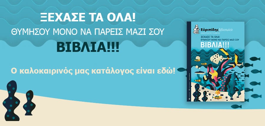 Βιβλιοπωλεία Ευριπίδης - Evripidis Bookstores