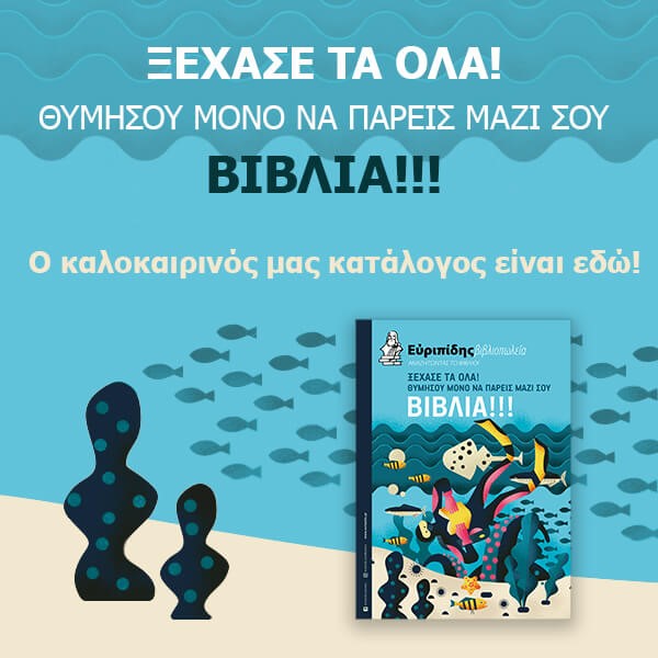 Βιβλιοπωλεία Ευριπίδης - Evripidis Bookstores